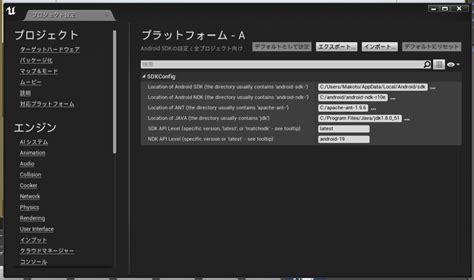 UE Android実機で動かすための環境設定 devlog naru design
