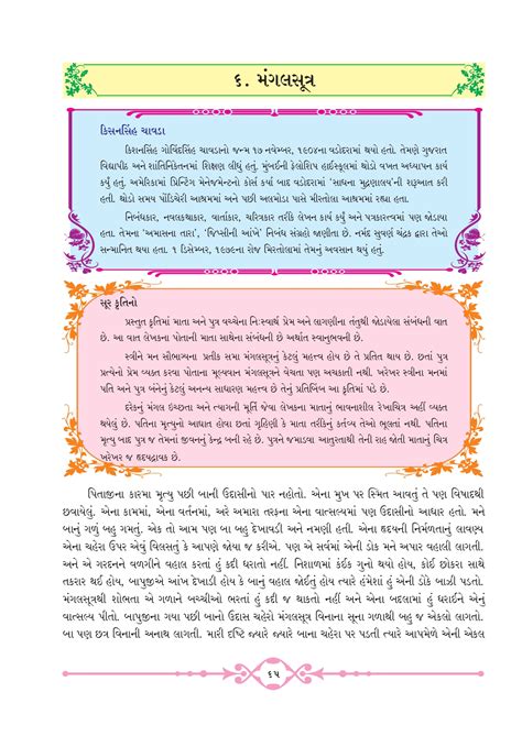 maharashtra board 10th standard gujarati book pdf aglasem