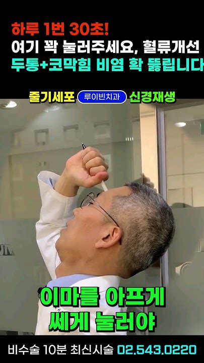 딱 1번 30초 머리가 개운해지고 코막힘 뻥~ 뚫리는 초간단 마사지 머리 꽉 차는 뇌압 두통 코막힘 머리열감 만성비염 코통증 콧물줄줄 콧속건조 후비루 심할때