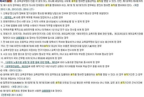 교원자율연수휴직제 10년 이상 경력 평생 1회 최대 1년 무급 교육공무원법 휴직 규정 공가 병가 육아휴직 등