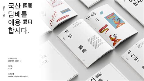 국산 담배를 애용합시다 편집디자인 Behance
