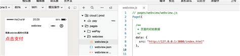 微信小程序webview组件交互内联h5页面并网页实现微信支付实现解析 Web开发 亿速云