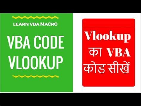 VBA Code For Vlookup In Excel Hindi YouTube