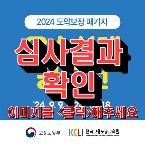 한국고용노동교육원