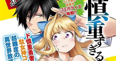 Kono Yuusha Ga Ore TUEEE Kuse Ni Shinchou Sugiru ArazNovel