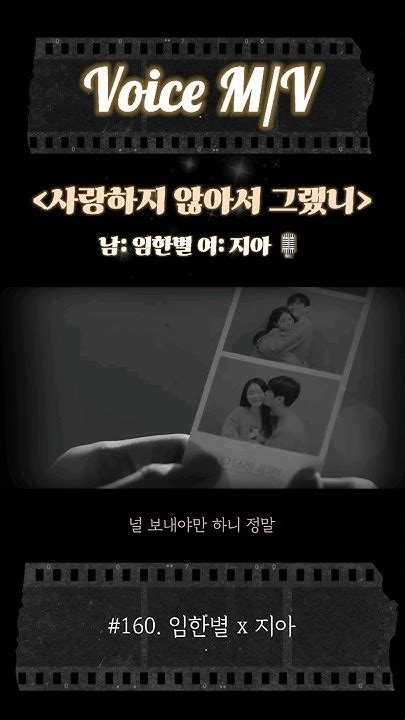 160사랑하지 않는 연인에게 ☔️ 임한별 × 지아 《사랑하지 않아서 그랬니》shorts 지아 임한별 사랑하지않아서 160사랑하지 않는 연인에게 ☔️ 임한별 × 지아 《사랑하지 않아서 그랬니》shorts 지아 임한별 사랑하지않아서