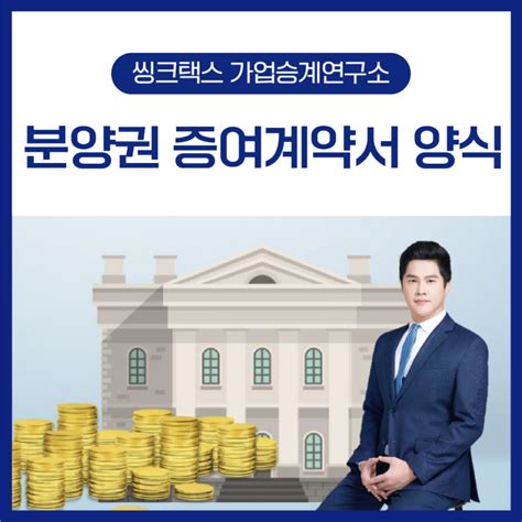 분양권 증여계약서 양식 알아보기 네이버 블로그