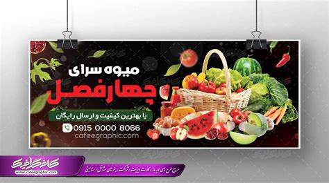 طرح بنر برای میوه فروشی لایه باز