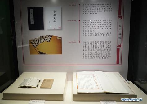 Exhibition On Yongle Encyclopaedia Held In Beijing