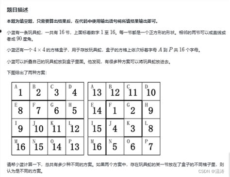 玩具蛇蓝桥杯python解法 Csdn博客