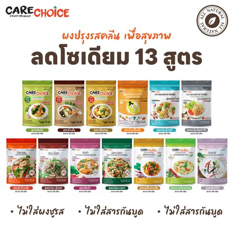 C999 แคร์ช้อยส์ ผงปรุงรสคลีน 13 สูตร ผงปรุงรส แบบซอง ผงปรุงรสจากผัก ผงปรุงรสเพื่อสุขภาพ Shopee