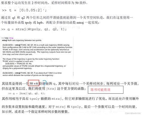 机械臂 运动轨迹 简单整理 机械臂实际运动轨迹 csdn博客