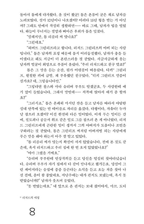 재능 있는 리플리 알라딘