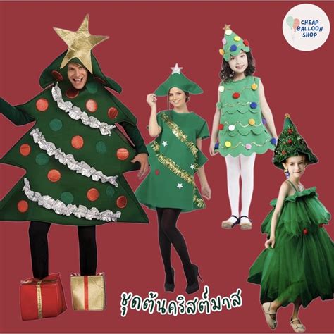 ชุดคริสต์มาส ชุดมาสคอตคริตส์มาส ชุดต้นคริสต์มาส ชุดแฟนซี Shopee Thailand