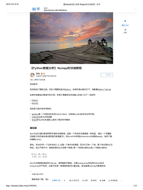 【python数据分析】numpy的详细教程 知乎 pdf