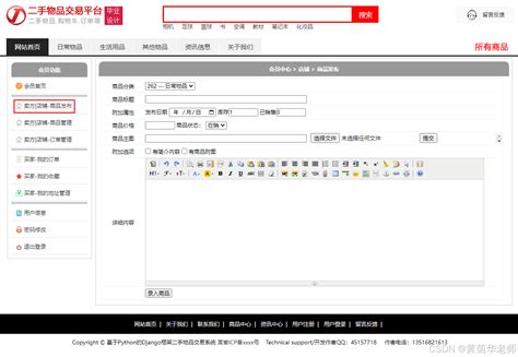 基于pythondjangomysql二手物品交易平台系统设计与实现mysqlpyhon构建项目 Csdn博客