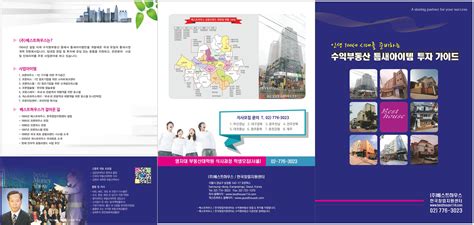 초록나라인쇄광고전문기업 간단한 리플렛 모음 분양리플렛 홍보리플렛 인쇄전문 초록나라에서