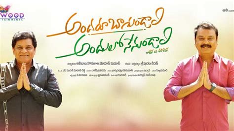 Andaru Bagundali Andulo Nenundali Movie Review అందరూ బాగుండాలి అందులో