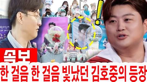 이건 영화 속 장면인가 김호중을 맞이하기 위해 소속사 대표가 레드카펫을 직접 깔았다 신정훈 대표가 준비한 감동의 아침 한