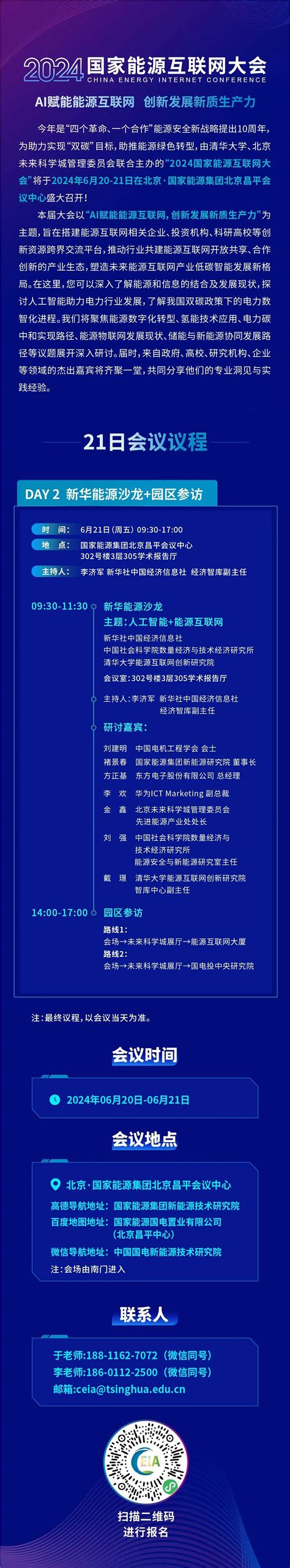 倒计时1天丨2024国家能源互联网大会，邀您共襄盛会！21日议程揭晓
