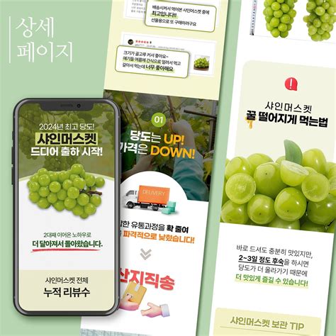 디자인컨택트 상세페이지 제작 On Instagram 디자인으로 말하는 디자인컨택트 달달하고 아삭해서 남녀노소 좋아하는 샤인머스켓 작업했습니다~ 이번 추석때