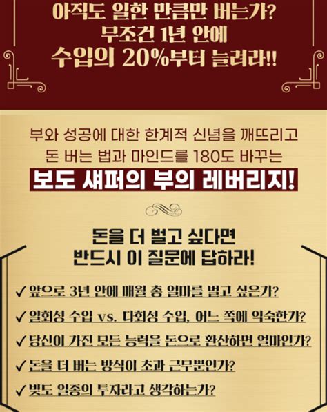 경제적자유와 부자의법칙 부의레버리지 보도섀퍼