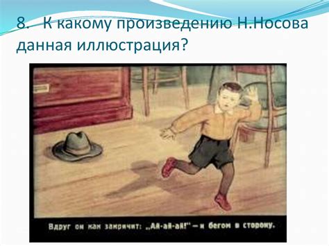 Викторина по творчеству Н Н Носова презентация онлайн