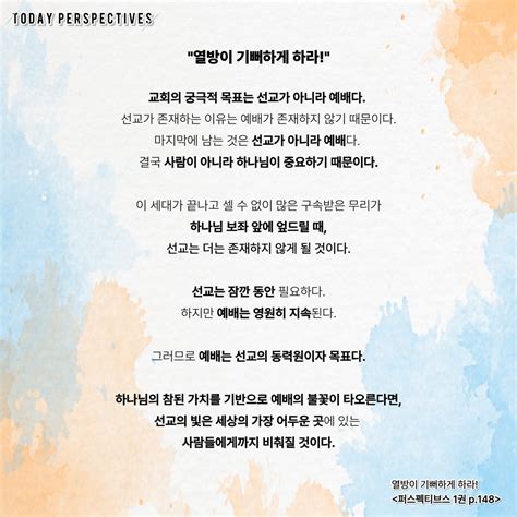 미션파트너스 퍼스펙티브스 열방이 기뻐하게 하라존 파이퍼 교회의 궁극적 목표는 선교가 아니라 Facebook