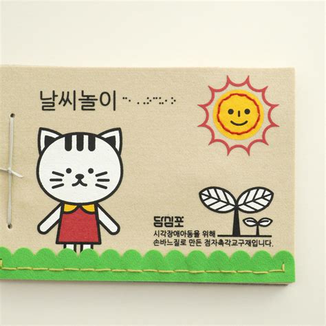 점자촉각책 날씨놀이 Kit 두맘 Domom