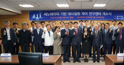 영남대 세노테라피 기반 대사질환 제어연구센터 개소고령화 대사질환 연구 착수