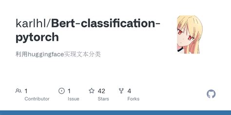 GitHub karlhl Bert classification pytorch 利用huggingface实现文本分类