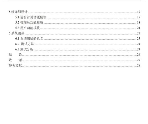 java毕业设计源码 基于ssm美食推荐管理系统 毕设网 计算机毕业设计源码 毕业设计成品 论文下载网