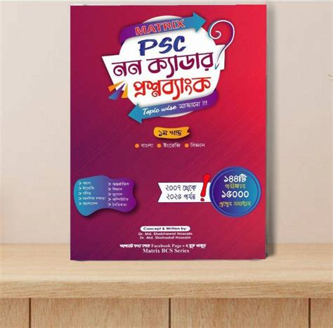 Matrix Bcs Series Dhaka