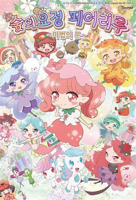 숲의 요정 페어리루 Tv Time