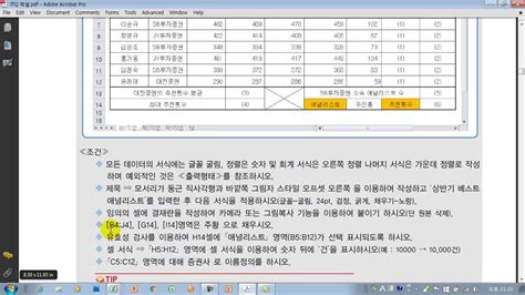 더배움 Itq엑셀 실기 제2강 연습문제1 P43 Youtube