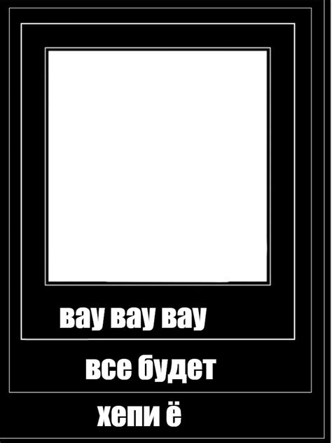 Создать мем черная рамка для мемов черная рамка мем рамка для мема Картинки Meme