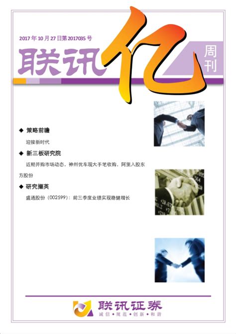 亿周刊第2017035期