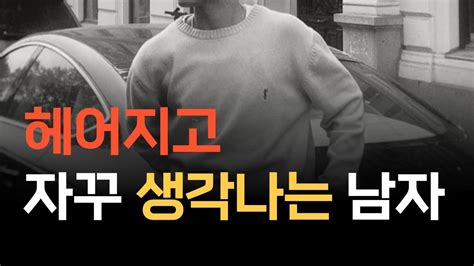 외모가 뛰어나지 않아도 매력적인 남자 유형 3가지 Youtube