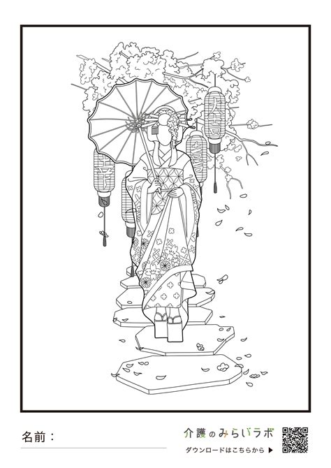 舞妓さん【無料印刷できる高齢者向け塗り絵】｜明日の介護をもっと楽しく 介護のみらいラボ（公式）