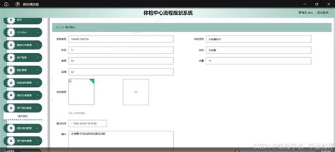 Ssm毕设体检中心流程规划系统源码程序论文 Csdn博客
