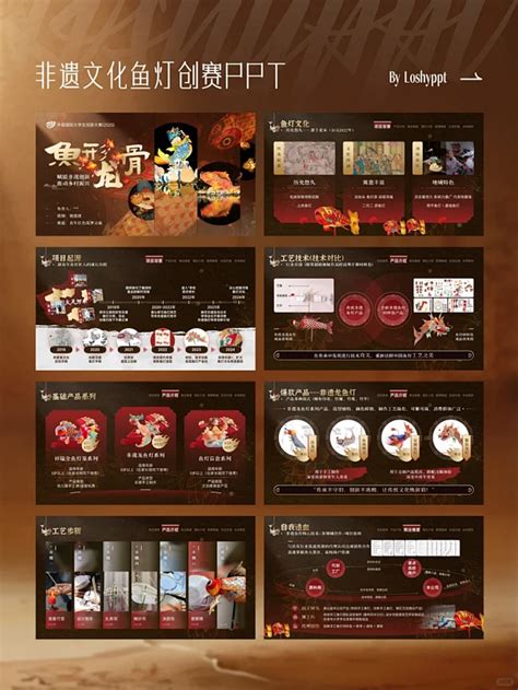 非遗鱼灯创赛ppt｜民间艺术的再输出 小红书 花瓣网