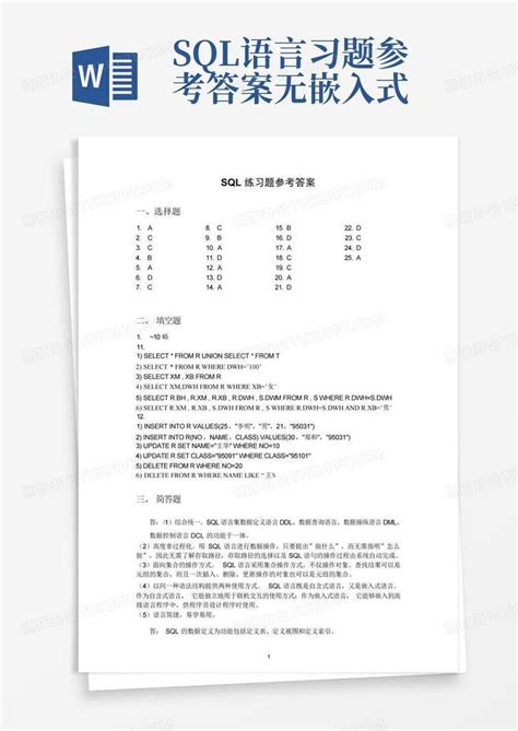 Sql语言习题 参考答案无嵌入式word模板下载编号qomovepk熊猫办公