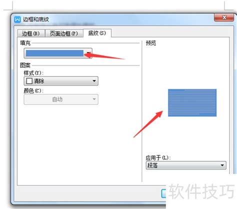wps文字怎么给文字添加底纹 软件技巧 zol软件下载