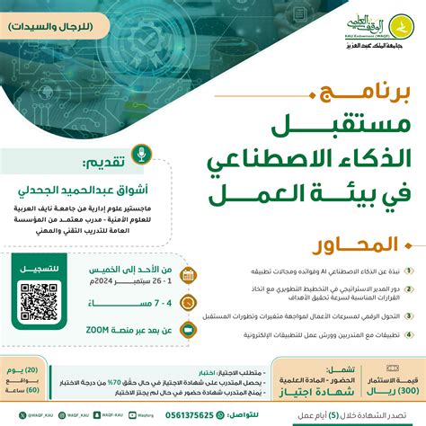 مستقبل الذكاء الاصطناعي في بيئة العمل