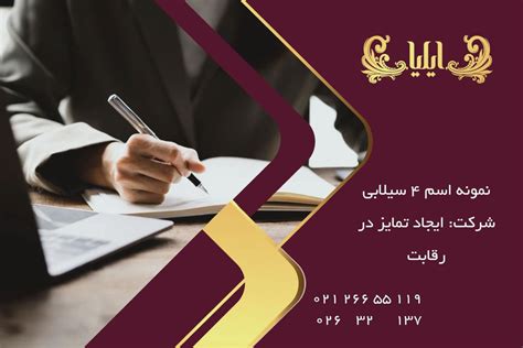 نمونه اسم ۴ سیلابی شرکت ثبت شرکت ایلیا