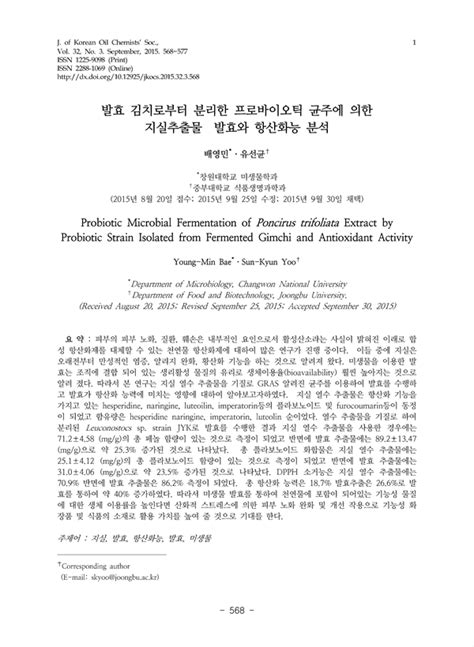 발효 김치로부터 분리한 프로바이오틱 균주에 의한 지실추출물 발효와 항산화능 Koreascholar