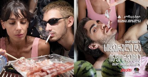 სიყვარული და ინფორმაცია