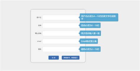jquery注册表单验证效果
