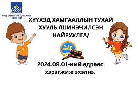 Гэр бүл хөдөлмөр нийгмийн хамгааллын яам