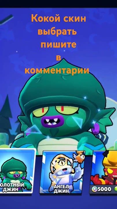 Какой скин выбрать для джина?djin#skin# - YouTube